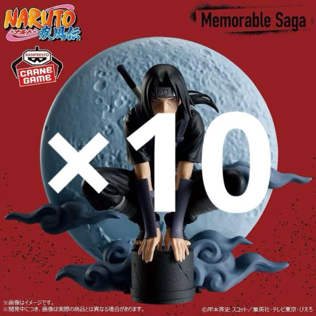 【未開封】NARUTO memorable saga specialうちはイタチ