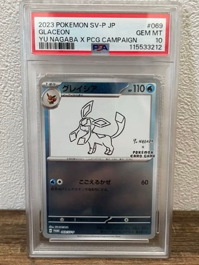 【PSA10】グレイシア　プロモ　長場雄　nagaba　069/SV-P