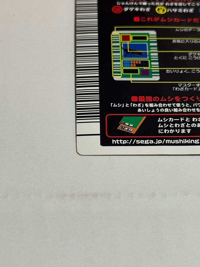 激レア⭐︎白文字　美品　ムシキング　ヘルクレスオオカブト2003年春中期