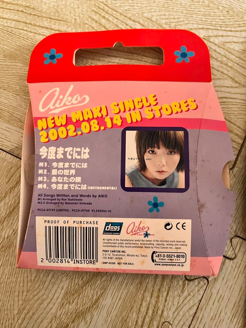 aiko 今度までには　非売品