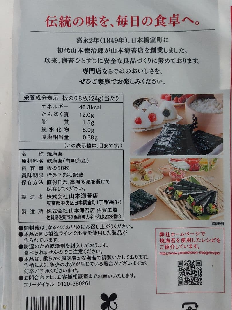 有明海産　山本海苔　焼海苔(乾、板海苔）　8枚入❌30袋