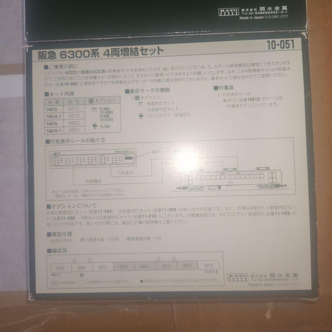 レア物‼️KATO 阪急6300系 4両基本セット＋ 4両増結セット 美品‼️