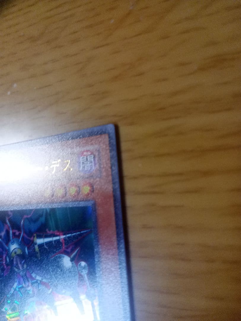 遊戯王　万力魔神バイサーデス　ウルトラ　1枚