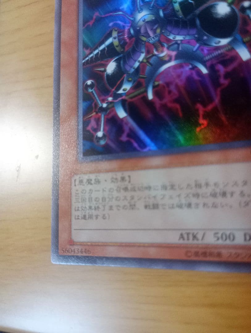 遊戯王　万力魔神バイサーデス　ウルトラ　1枚