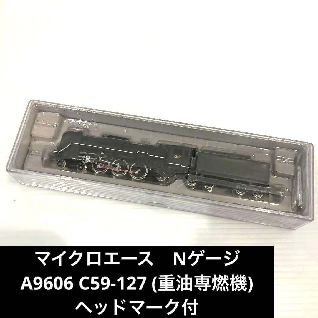 マイクロエース　Nゲージ　鉄道模型　A9606 C59-127 (重油専燃機)