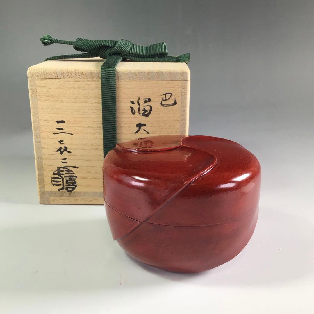 Ｒ４８　棗　『松永忠能(三喜三)作』『溜塗』『大平棗』　共箱　茶道具