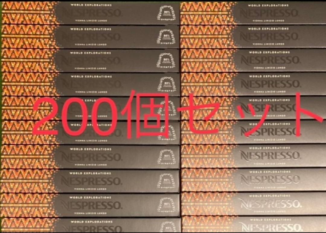 【10/16まで500円引】ヴィエナ・ルンゴ　200個セット