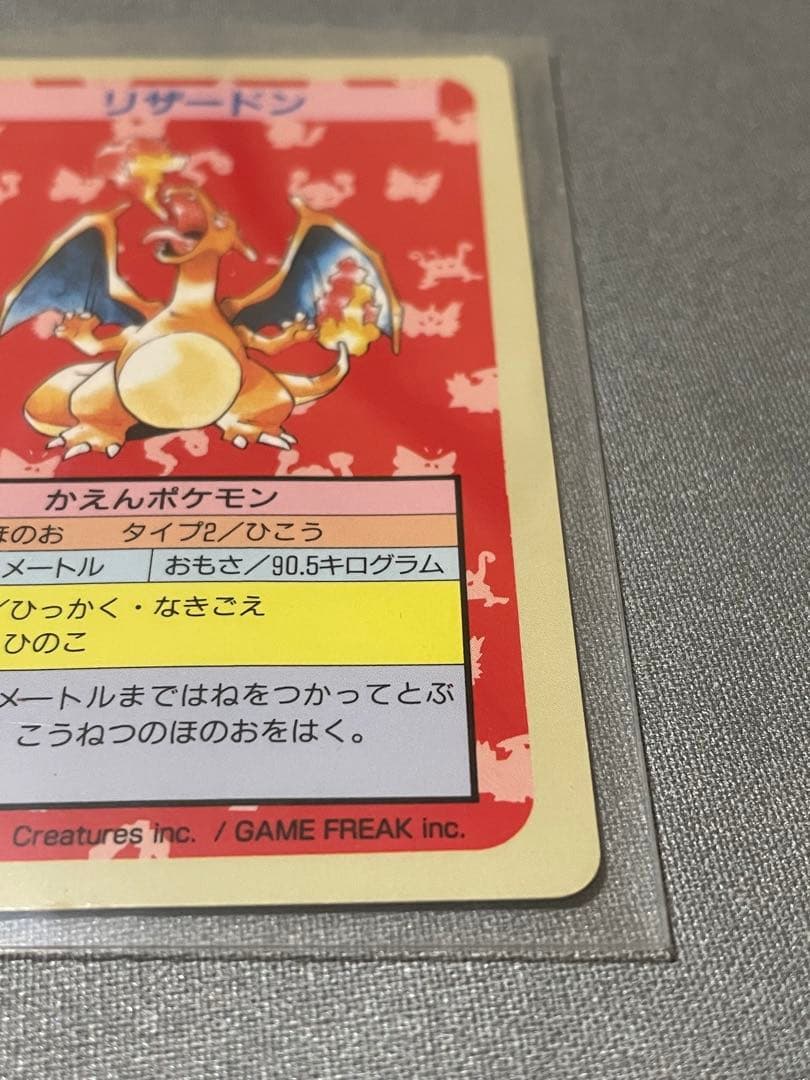 トップサン　ポケモンカード リザードン　裏青　番号なしエラーカード