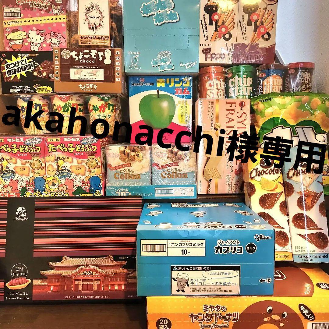 期間限定値下げ中！激安！お菓子大量詰め合わせ(ガムに賞味期限はありません)