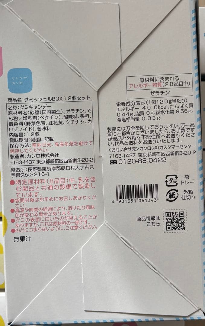 ヒトツブ カンロ グミッツェル 12個入り×10箱　新品未開封