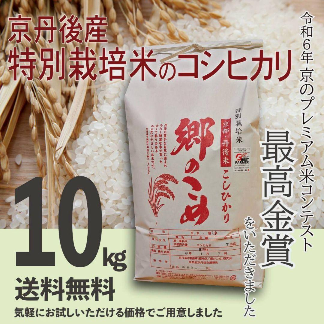 特別栽培米を農家よりお届けします。冷めても美味しい郷のこめ9kg（おまけ有）