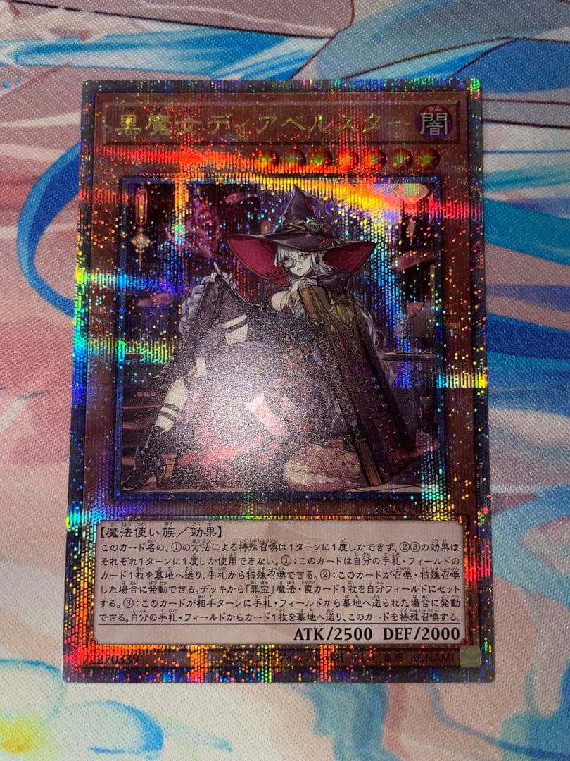 遊戯王　黒魔女ディアベルスター　絵違い　25th クオシク