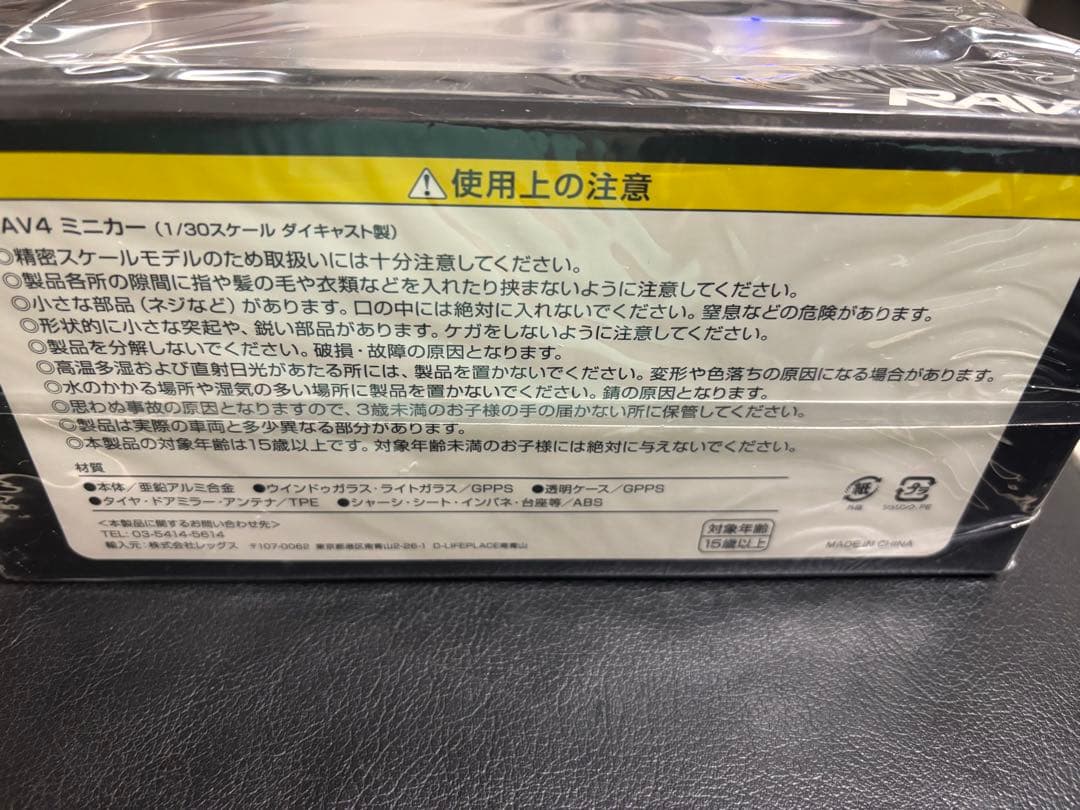 RAV4 ミニカー 1/30スケール アーバンカーキ
