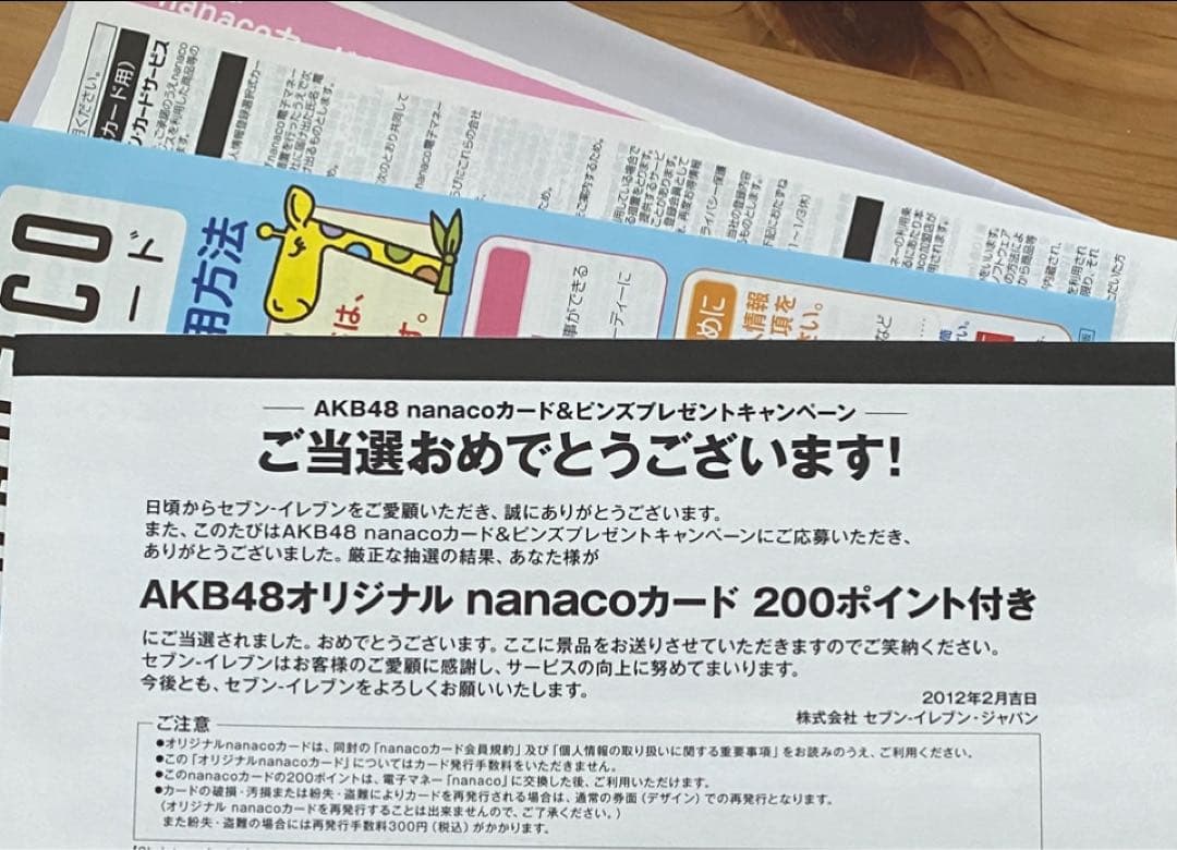 当選品　セブンイレブン　AKB48 キャンペーン　指原莉乃　nanacoカード