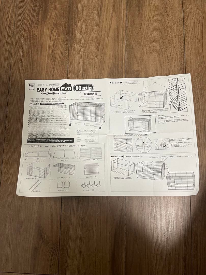 EASY  EVO 80 小動物用ケージ　イージーホームエボ