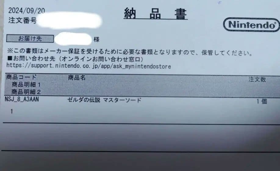 ゼルダの伝説 マスターソード　未開封品　送料込み