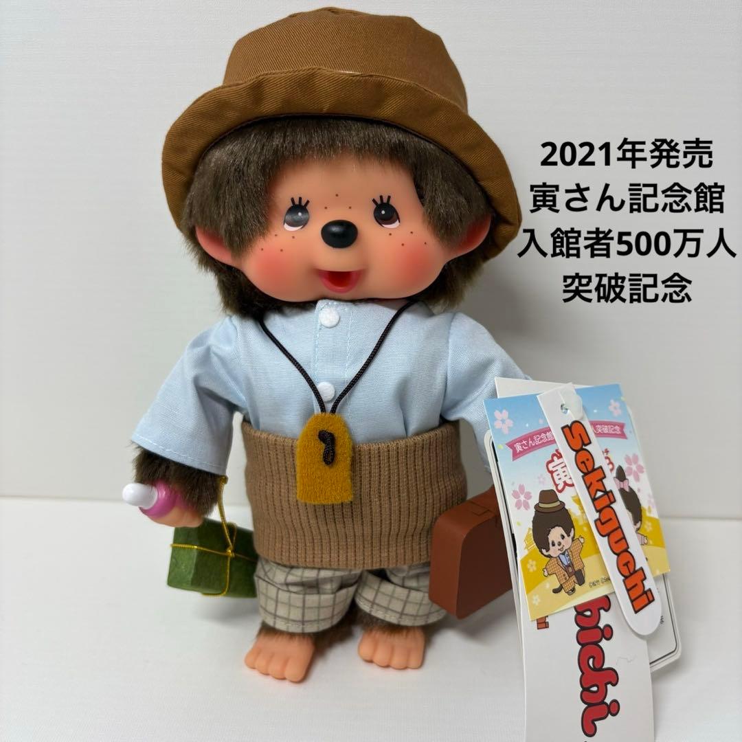 2021年発売 新品 寅さん記念館限定2022 男はつらいよ 寅チッチ 3446