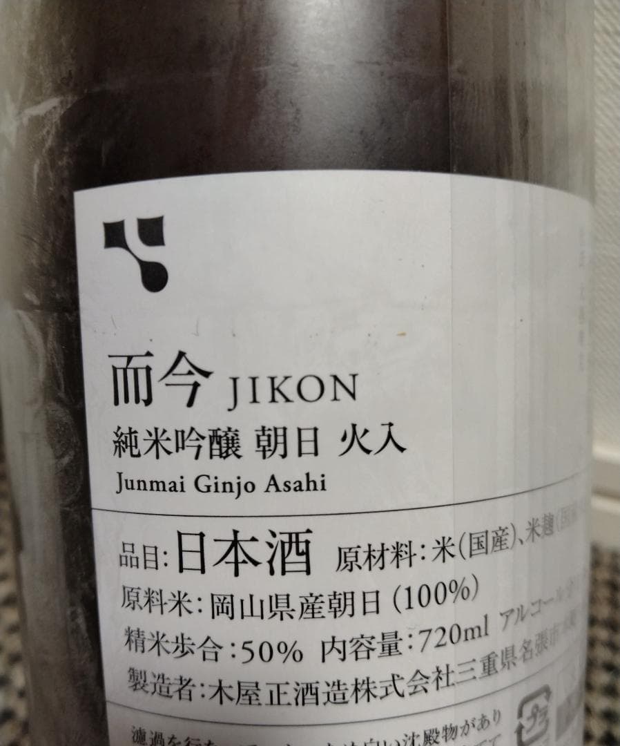 而今　純米吟醸　朝日　火入　 720ml 2025年製