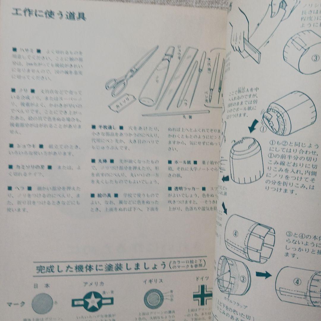 子供の科学　世界の戦闘機　M