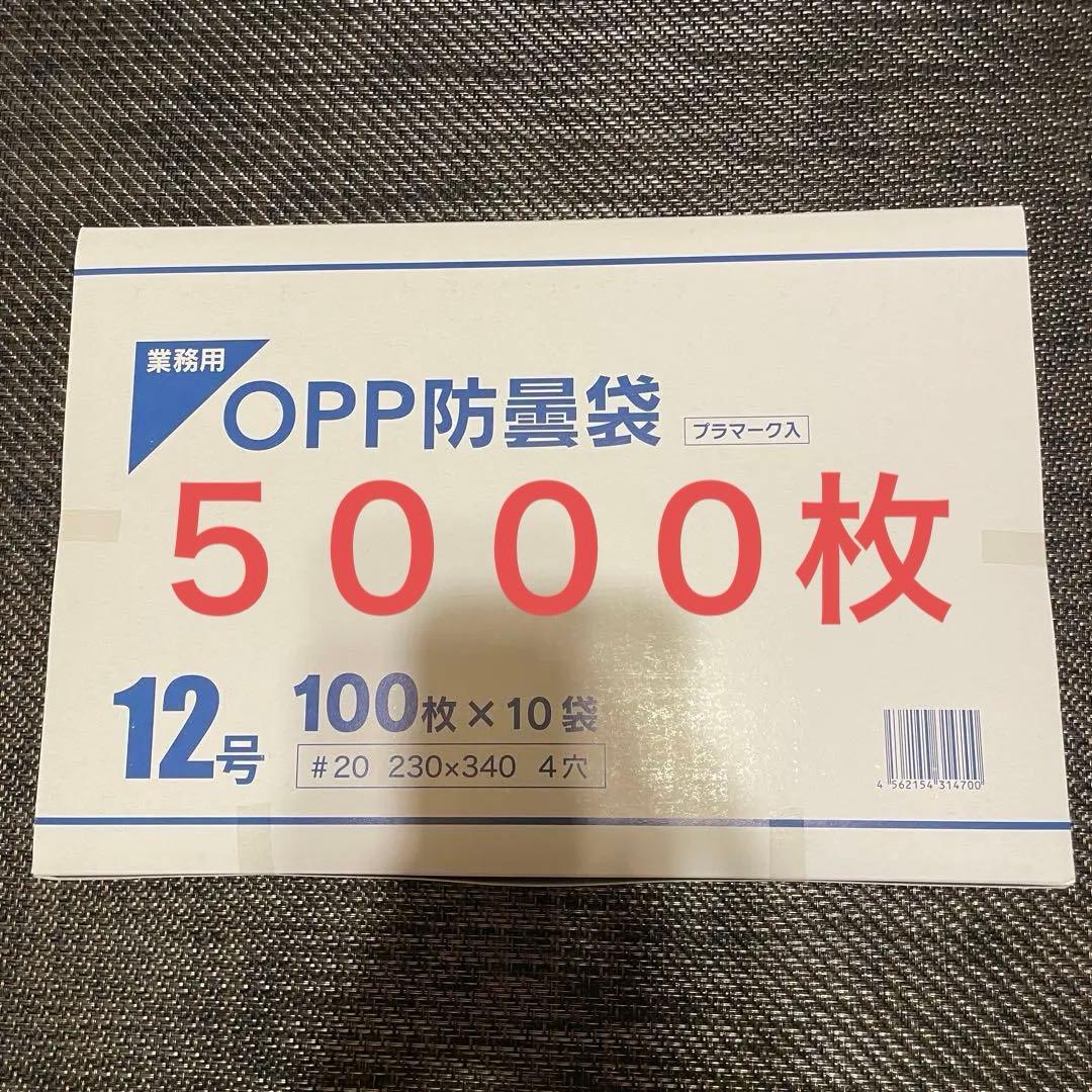 ボードン袋　OPP防曇袋 ４穴　12号 100枚×10袋×5箱（5000枚）
