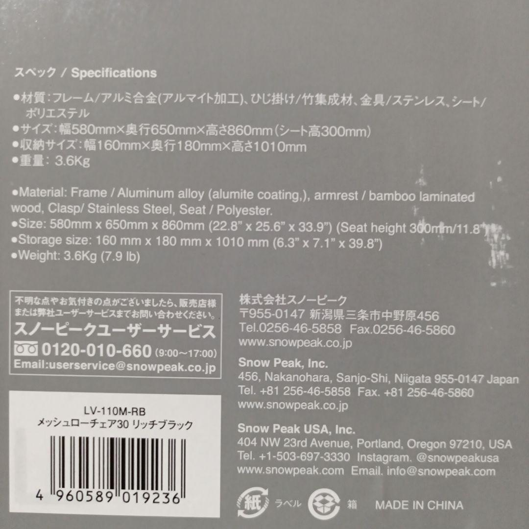  peak メッシュローチェア30リッチブラック