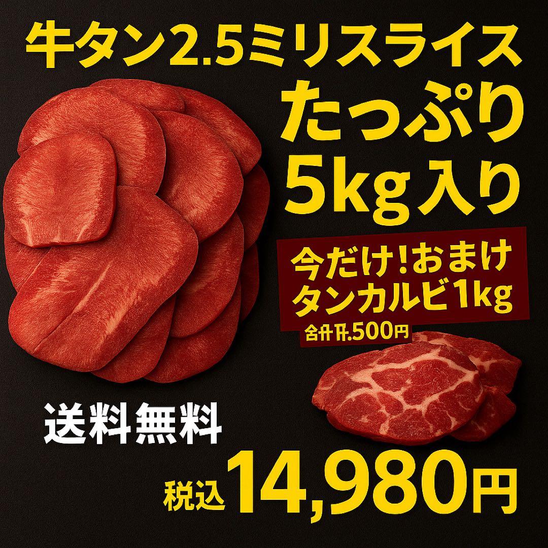 牛タン200g×25P＋おまけ1kg 計6kg 送料無料