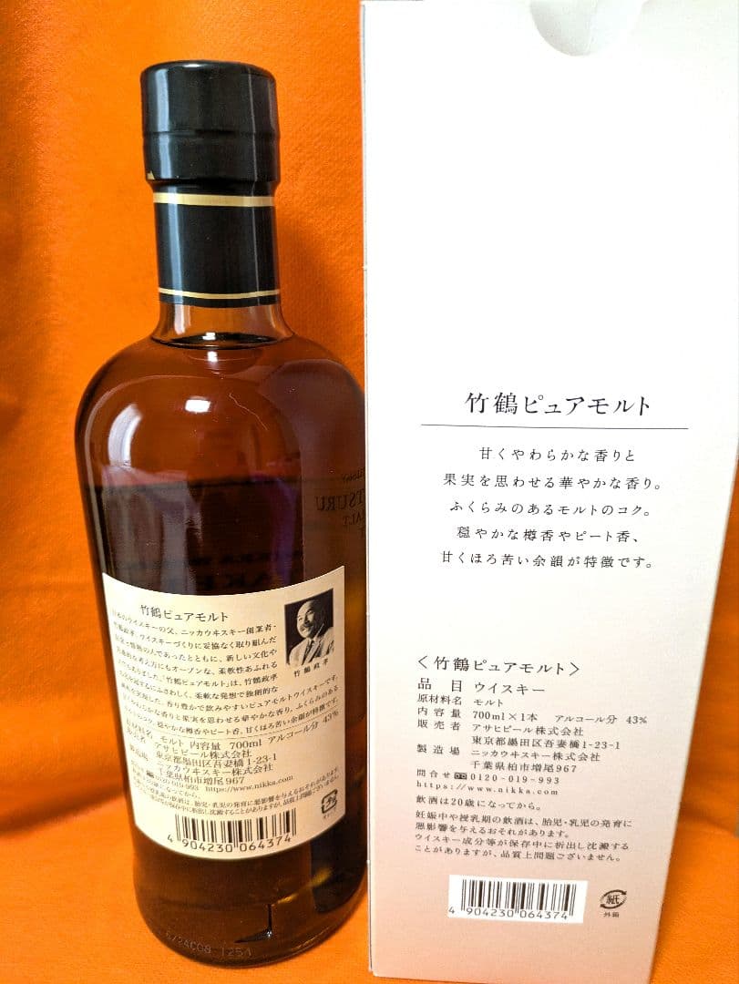 竹鶴 ピュアモルトウイスキー 700ml 箱付き