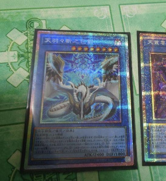 遊戯王　天羽々斬之巳剣　プリズマティックシークレット
