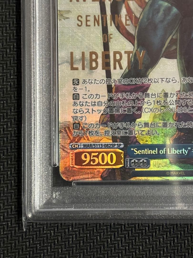 “Sentinel of Liberty”キャプテン・アメリカSP
