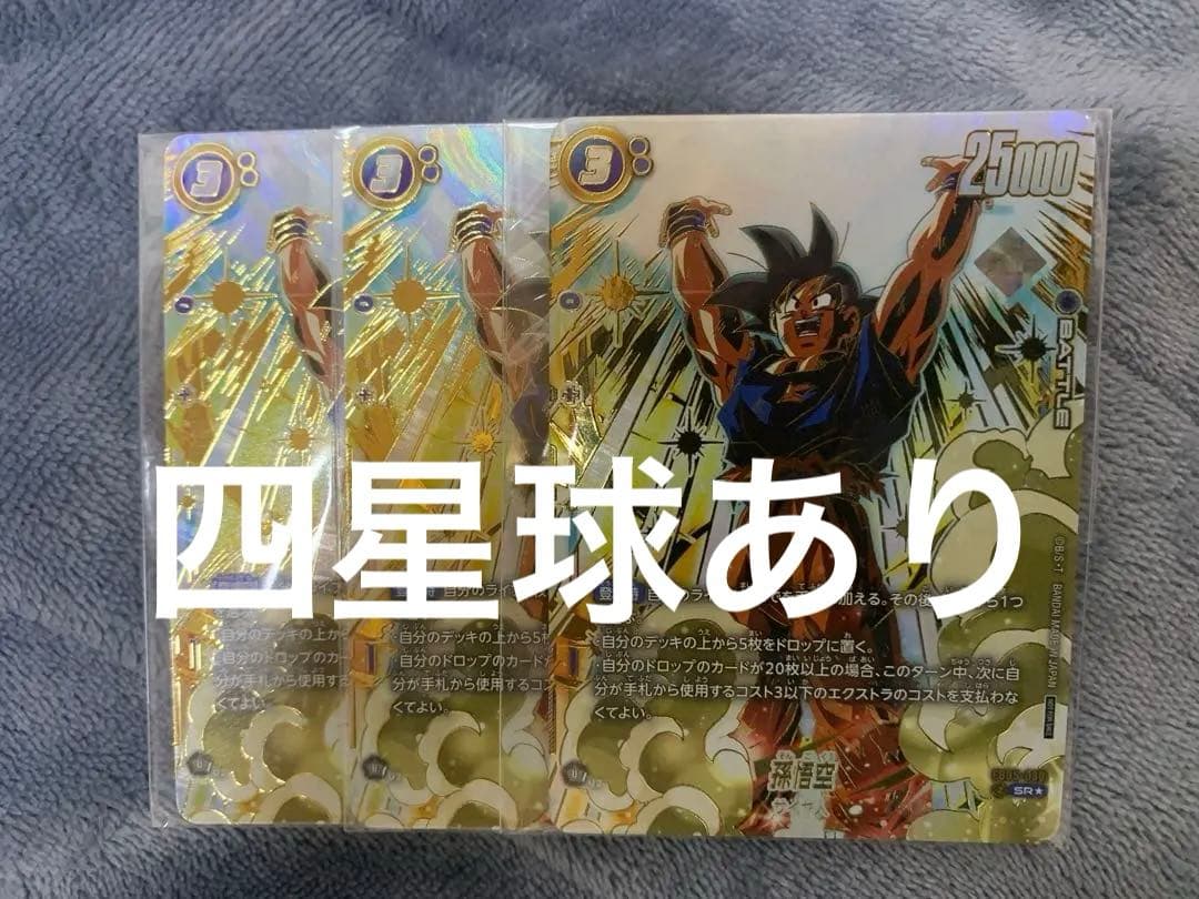 フュージョンワールド 孫悟空　アルティメットバトル 優勝　プロモ　未開封 3枚