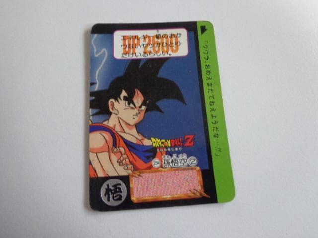 ドラゴンボール Zナンバー Z54 カードダス