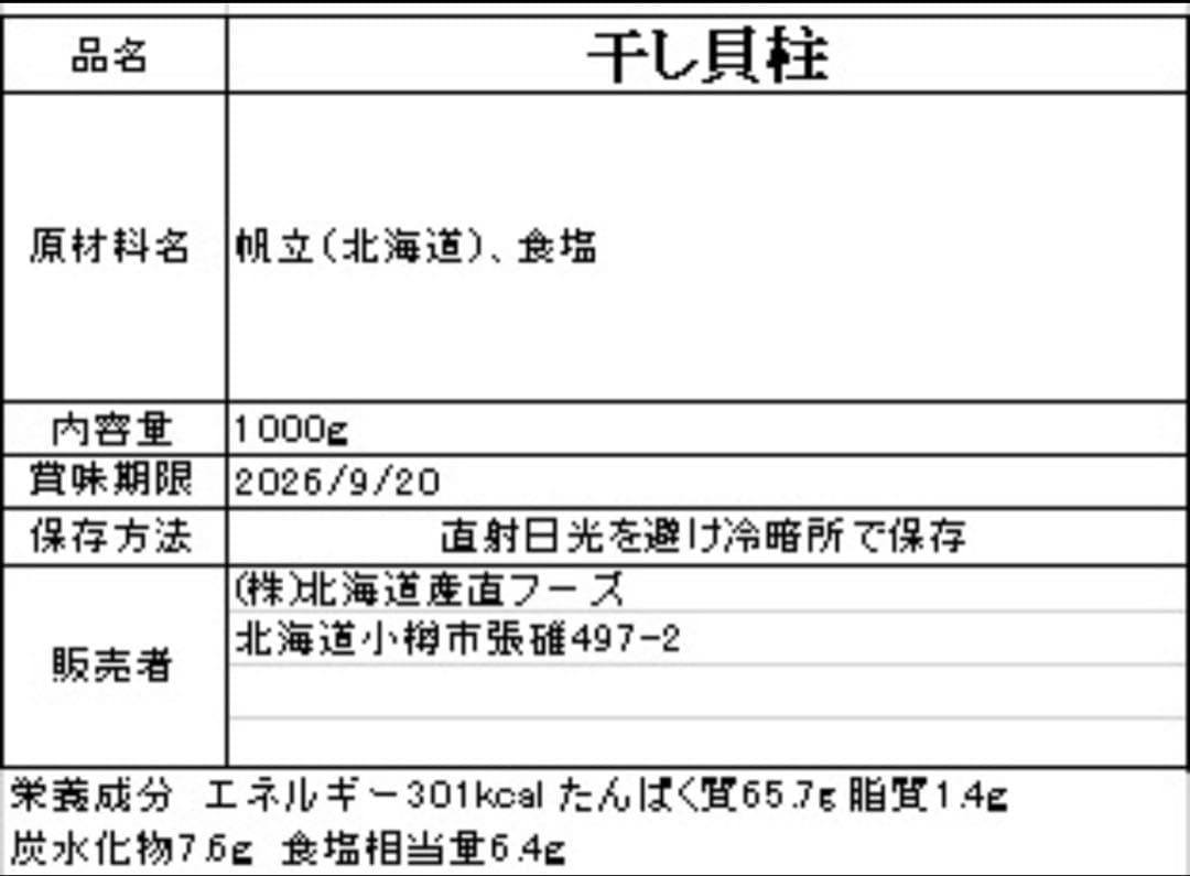 早い者勝ち！1等検干し貝柱5kg（1000g×5）北海道産SASサイズ