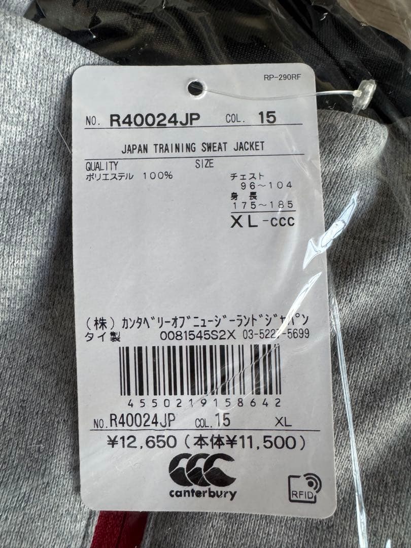 カンタベリー 日本代表 トレーニングウェア セットアップ　XL