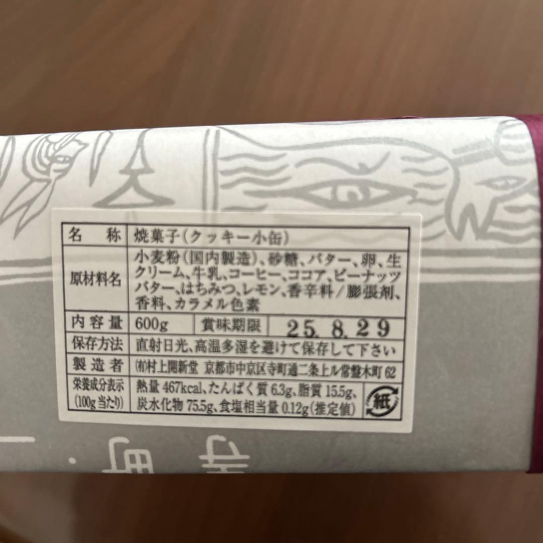 村上開新堂　焼菓子 (クッキー小箱) 600g