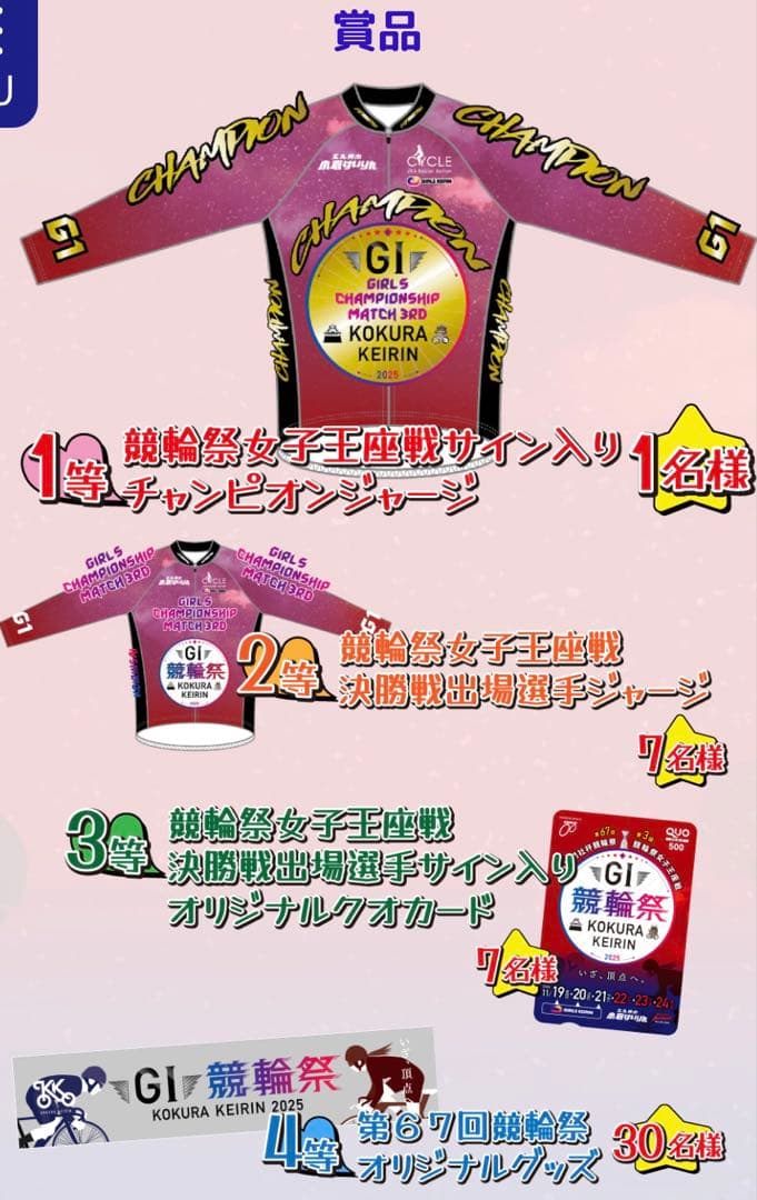 【超希少・入手困難】2025競輪祭　決勝戦出場選手ジャージ