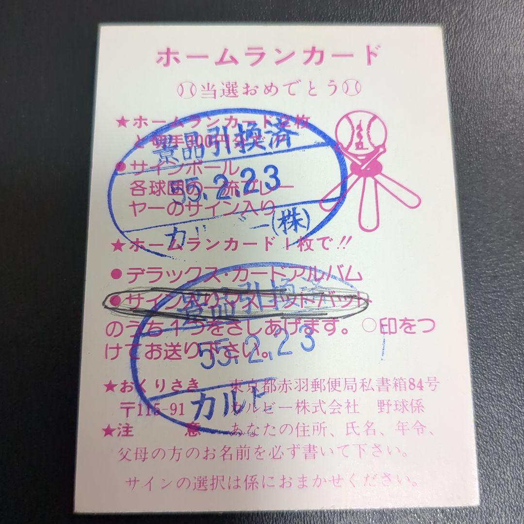 1979年日本シリーズチケット当時物＋プロ野球カード3枚ホームランカード付き