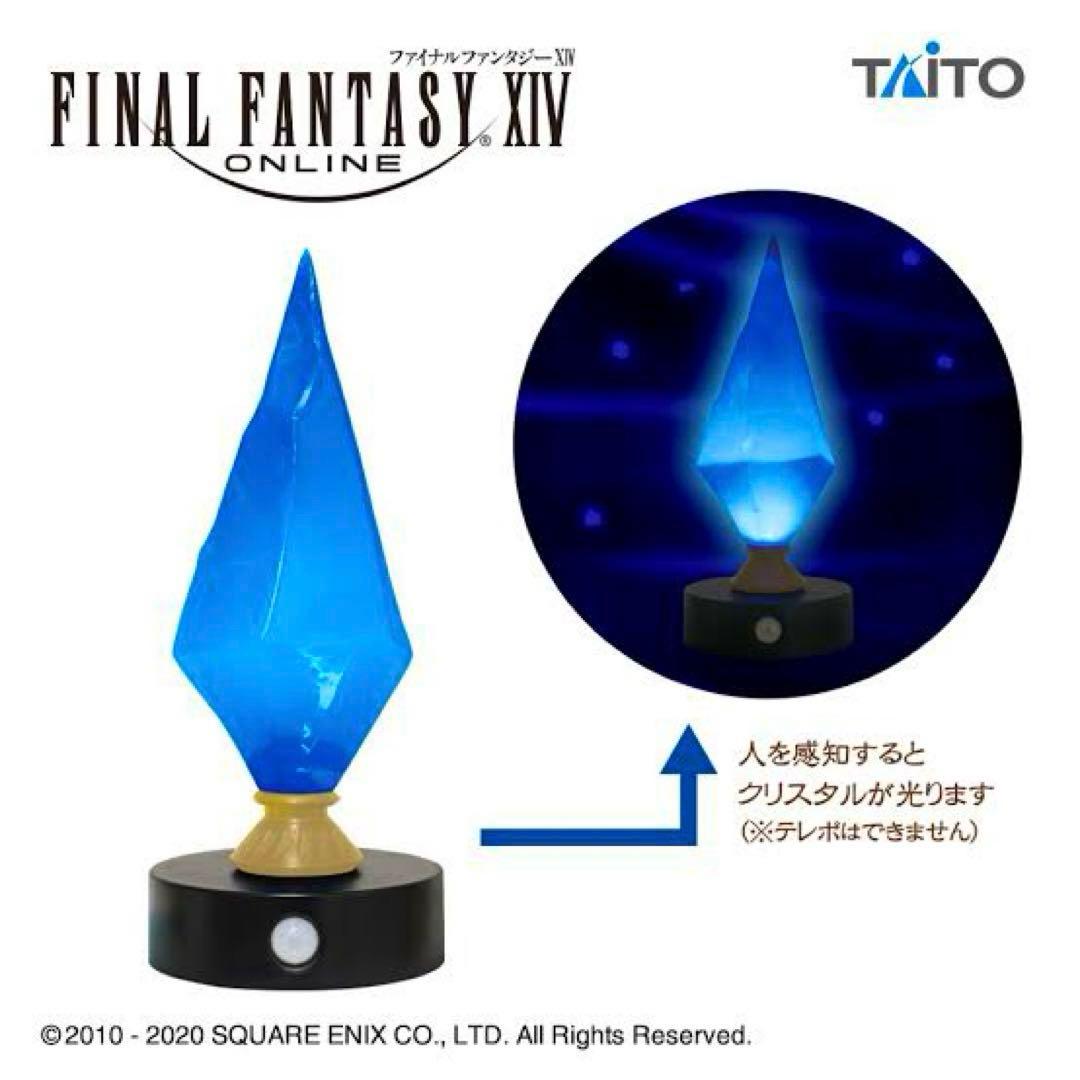 【非売品】 ファイナルファンタジーXIV FF14 クリスタル人感センサーライト
