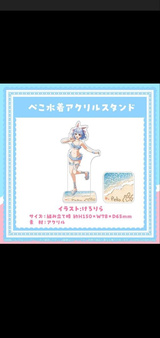 兎田ぺこら 活動5周年記念 フルセット 数量限定ver.