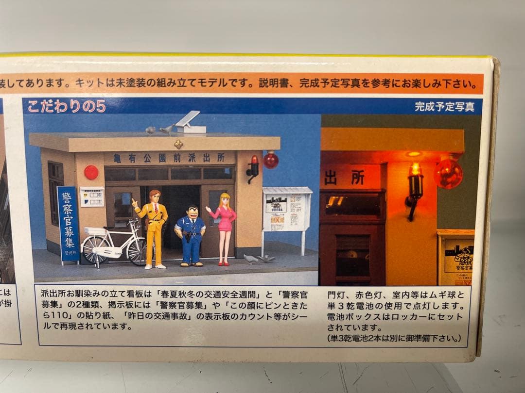 FUJIMI こおろぎ警察署 1/24 プラモデル　新品　送料込み！