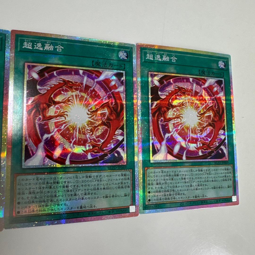 超逸融合　プリシク　×3枚　プリズマ　遊戯王　座標揃い