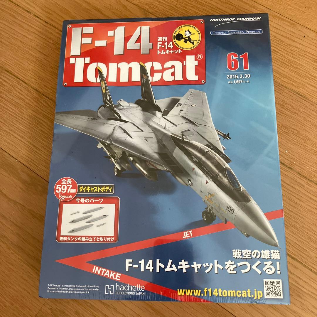 週刊F-14トムキャット 41号〜100号　アシェット ※91,92は欠品