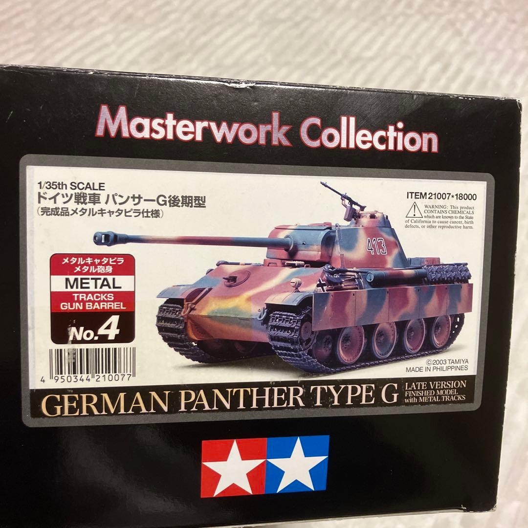 タミヤマスターワークPanther Type G 1/35