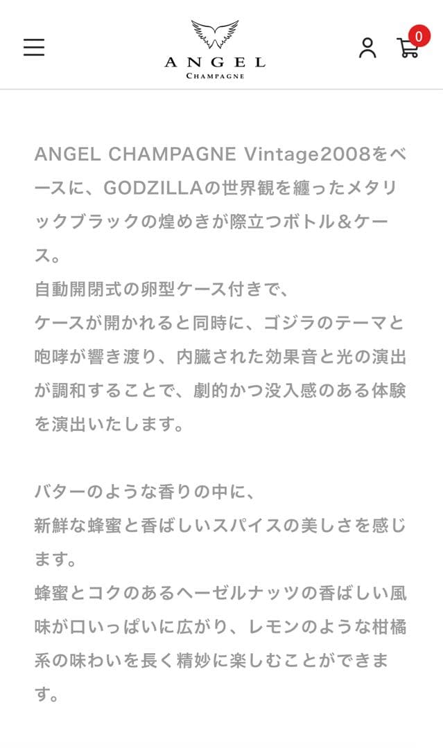 GODZILLA エンジェルシャンパン　エッグヴィンテージ2008 専用BOX
