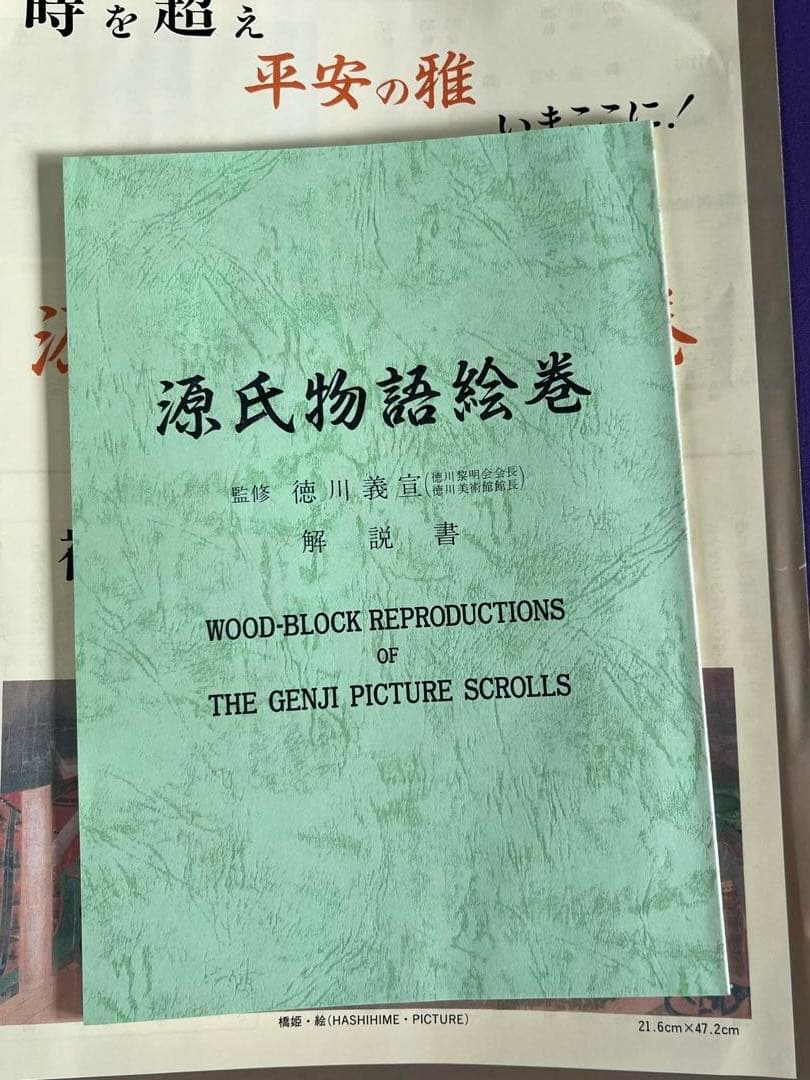 源氏物語絵巻 無綴図版全56葉揃