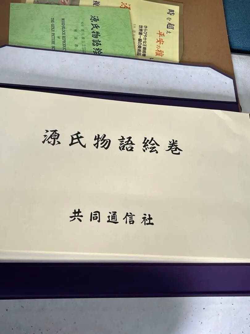 源氏物語絵巻 無綴図版全56葉揃