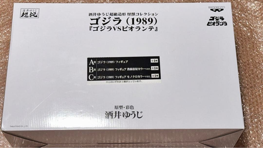 一番くじ とるパカ! 酒井ゆうじ ゴジラ 1989 フィギュア VS ビオランテ