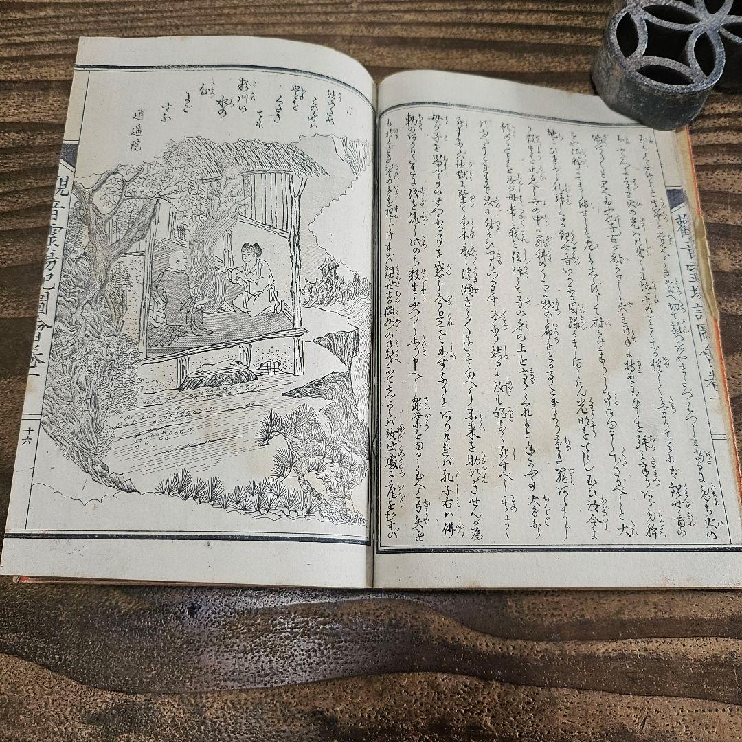 xo9491 古い和本 観音霊場記図会 全5冊揃 仏教書 絵入 古書 古文書