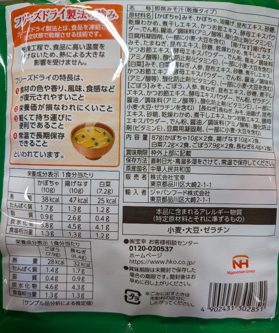 ちろ子先生専用　HOKO お味噌汁160食