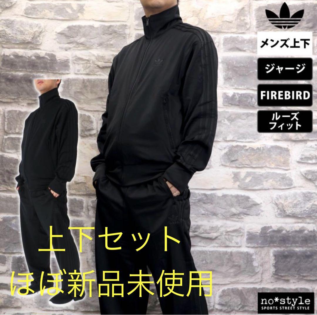 adidas オリジナルズ セットアップ ジャージ 上下セット