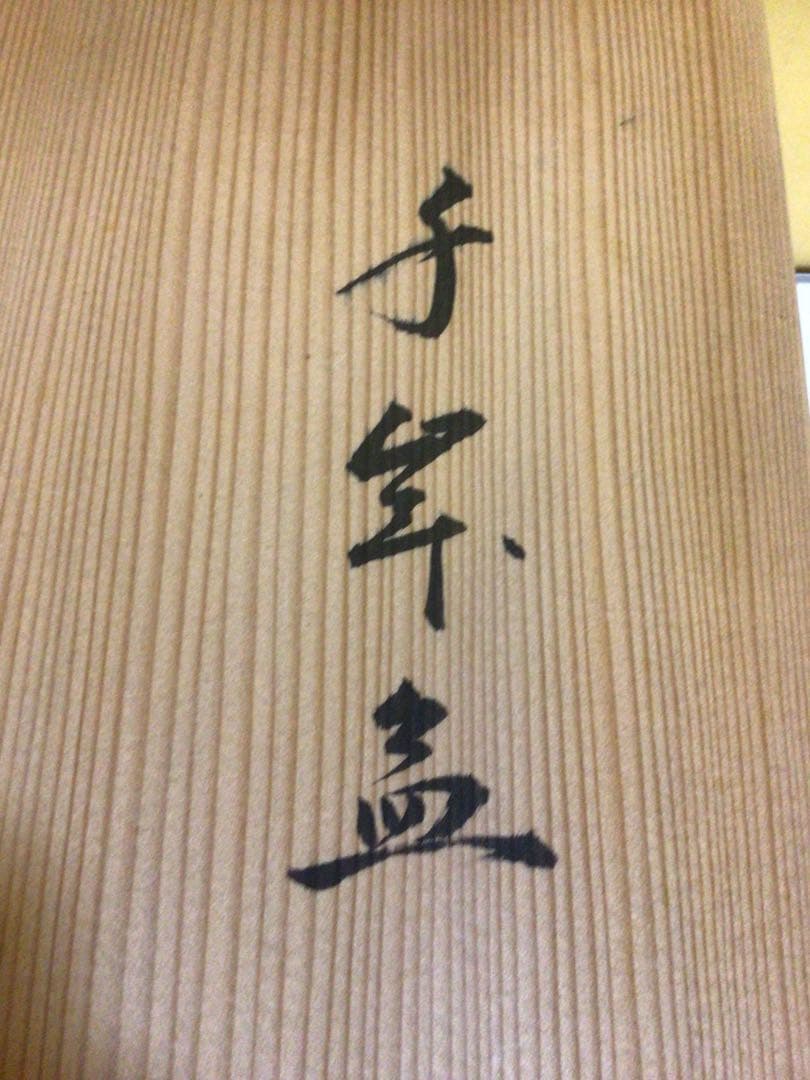 茶道具 表完 茶びつ 共箱付き